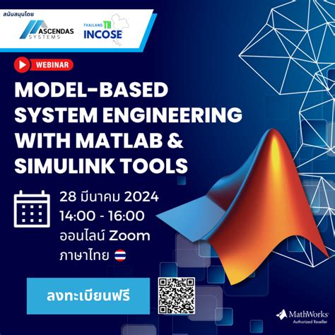 ขอเชิญเข้าร่วมสัมนาออนไลน์ Model Based System Engineering With Matlab