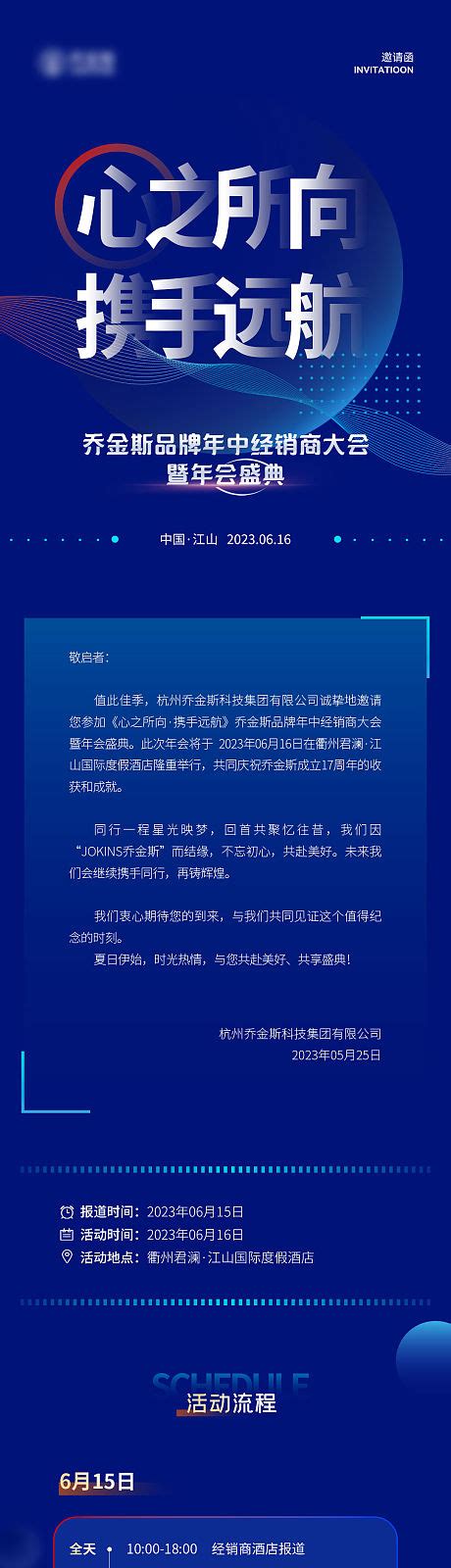 邀请函长图psd广告设计素材海报模板免费下载 享设计