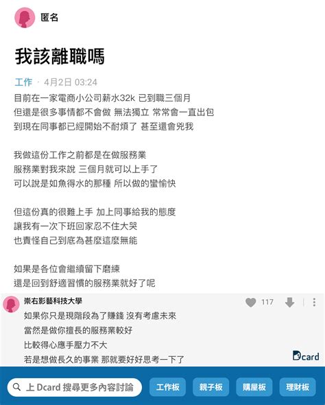 Dcard 轉換跑道三個月還是常出包，同事開始不耐煩😢 該回原產業嗎👉