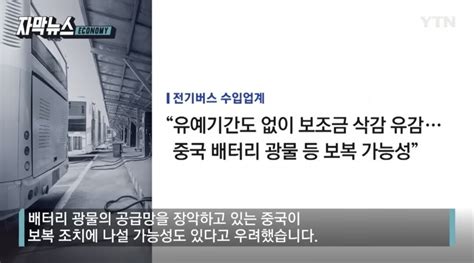국내 수입 중국산 전기버스 근황 포텐 터짐 최신순 에펨코리아