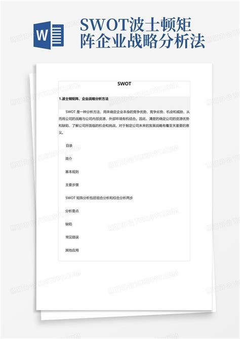 swot波士顿矩阵企业战略分析法Word模板下载 编号lbjxrprk 熊猫办公