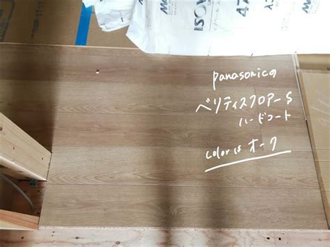 Panasonicベリティスフロアーについてのお勉強～上棟23日目フローリング貼られる パッシブデザインのおうちログ。