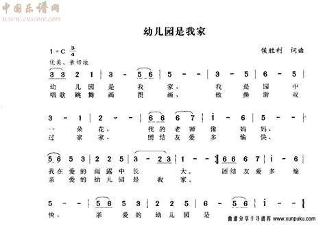幼儿园是我家简谱简谱大全简谱下载 寻谱库