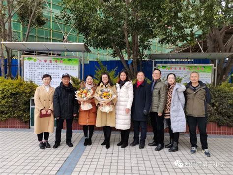 支教结友谊 携手育英才西昌市第三小学举行支教教师欢送会 凉山