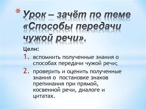 Способы передачи чужой речи презентация онлайн