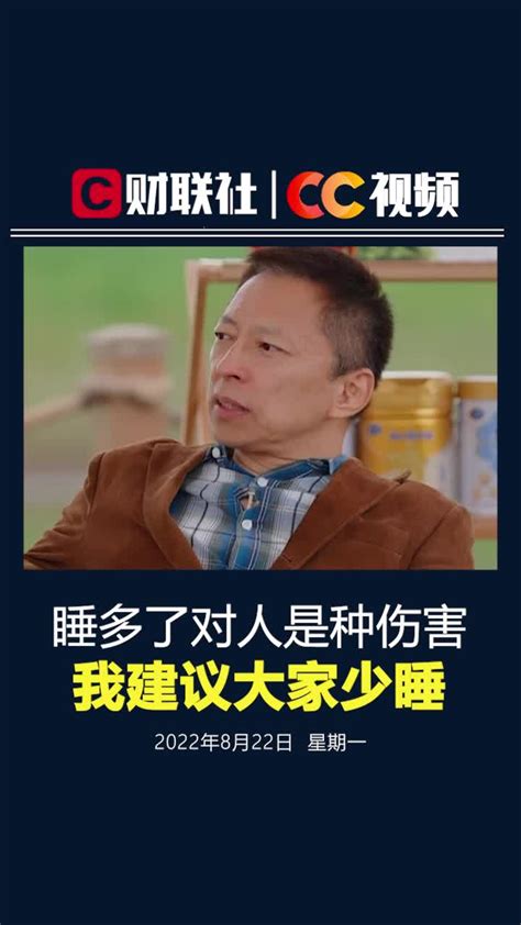 张朝阳称睡多了是一种伤害睡3小时后就是噩梦时间 凤凰网视频 凤凰网