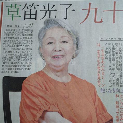 68 草笛光子 九十歳。何がめでたい 初の映画単独主演 By メルカリ