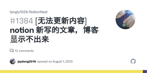 无法更新内容 Notion 新写的文章，博客显示不出来 · Issue 1384 · Tangly1024notionnext