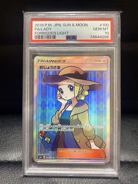 おじょうさま Sr Psa10 ポケモンカードゲーム