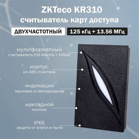 ZKTeco KR310 уличный мультиформатный считыватель карт доступа EM-MARINE ...