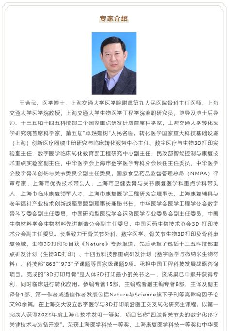 2023第十五届上海国际骨科前沿技术与临床转化学术会议 生物3D打印 智慧康复分 上海康复联盟