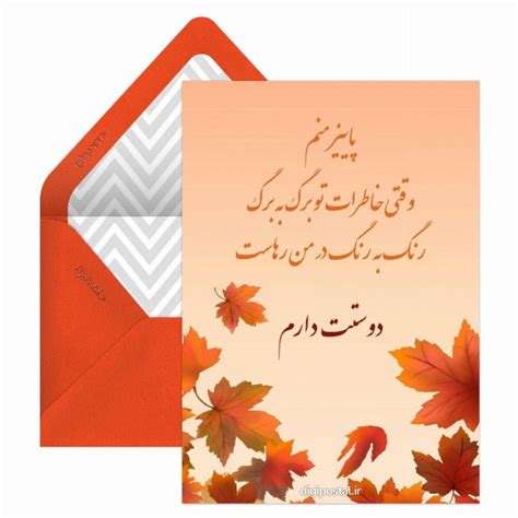 متن عاشقانه پاییزی غمگین کارت پستال دیجیتال