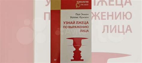 Книга "Узнай лжеца по выражению лица" Авторы: Уоллес... купить в Москве ...