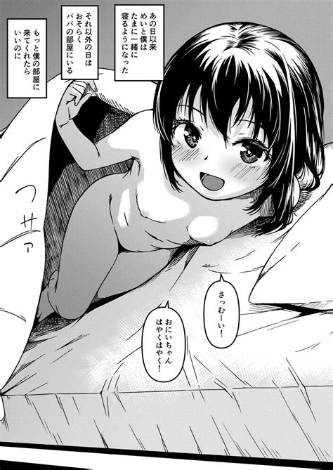 Imouto To Papa To Boku No Fukuzatsu Na Katei Jijou Omake Manga Page 1