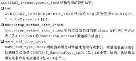 浅析jvm Invokedynamic指令和java Lambda语法｜得物技术