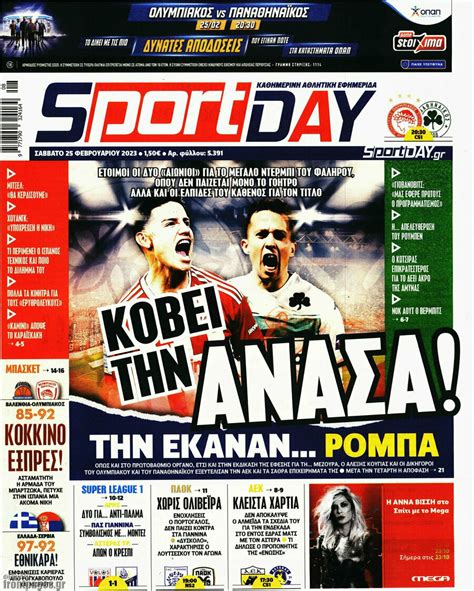 Εφημερίδα Sport Day 2522023