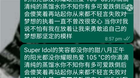 Super Idol的笑容都没你的甜八月正午的阳光都没你耀眼热爱 105 °c的你滴滴清纯的蒸馏水 Youtube