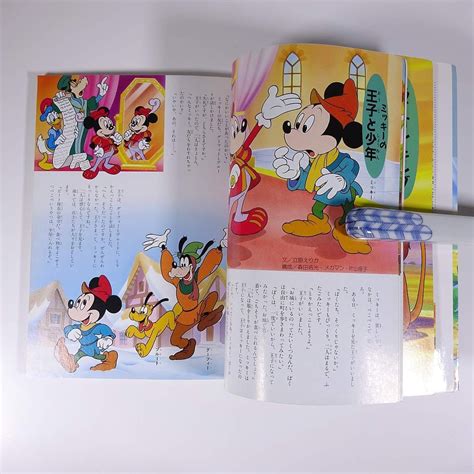 ママよん ディズニー名作童話 第6集 講談社 1996 大型本 絵本 子供本 児童書 アニメ絵本一般｜売買されたオークション情報