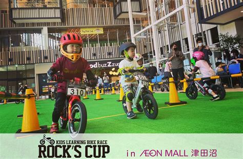 ランニングバイクレース Rocks Cup In イオンモール津田沼大会 Rocks Cup