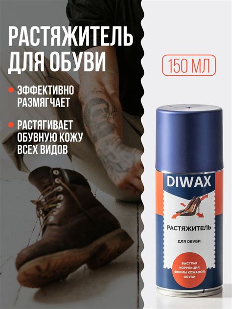 Растяжитель для обуви, средство для растяжки обуви из кожи, замши ...