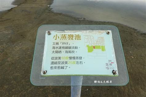 嘉義洲南鹽場感受鹽田風光 打赤腳走進鹽田踩漿玩泥巴鹵缸泡腳吃濱水菜 輕旅行