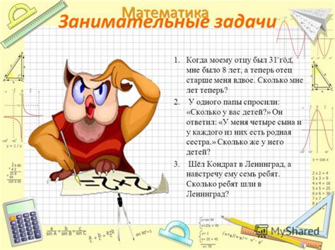 Занимательная математика 2 класс задания в картинках