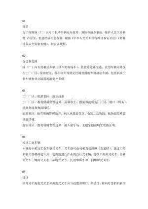 场厂内专用机动车辆安全技术规程解读 安全文库网safewk