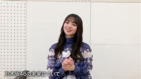 乃木坂 齋藤飛鳥からメッセージその② 乃木坂 の未来とファンに向けてNHK Moe Zine