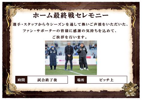Fc町田ゼルビア 公式 1019甲府 On Twitter 🗣1019甲府 戦試合情報 2022シーズンホーム最終戦🔥 ヴァンくん