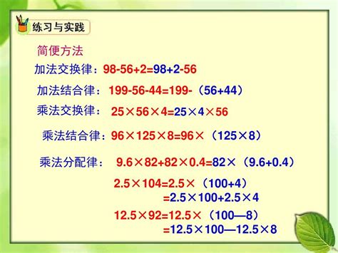 新苏教版六年级数学下册《数的运算》总复习课件word文档在线阅读与下载无忧文档