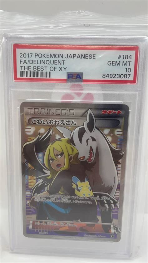 Yahooオークション 【psa10】こわいおねえさん Xy 184171