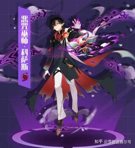 赛尔号10月28日精灵预告！恶咒巫师科萨斯，库贝萨限定皮肤帅炸！ 知乎