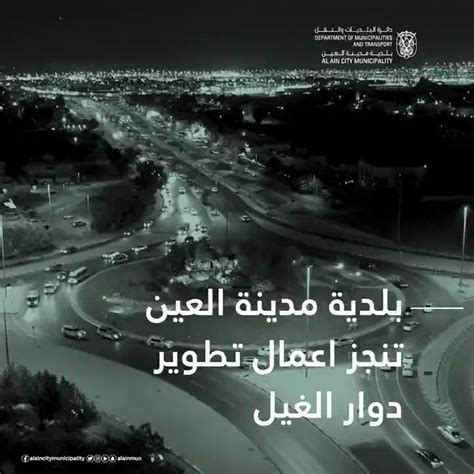 صحيفة الاتحاد الإماراتية بلدية العين تنجز أعمال تطوير دوار الغيل