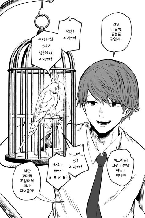 얀데레 스토커녀와 충정심 깊은 앵무새 만화 Manhwa 베스트 뀨잉넷 온세상 모든 웹코믹이 모이는 곳