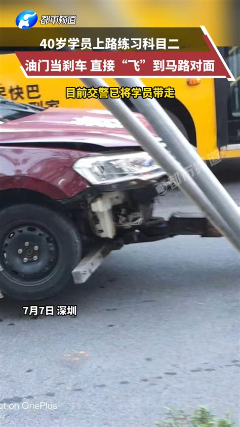 40岁学员上路练习科目二，油门当刹车 直接“飞”到马路对面腾讯视频