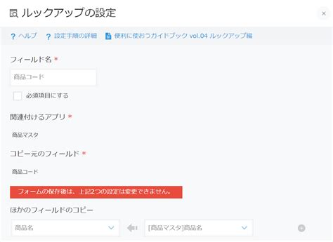 マスタアプリが変更された時にテーブル内のルックアップを再取得 Gusuku Support