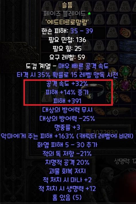 페이즈 고뇌 질문입니다 디아블로2 질문과 답변 디아블로2 인벤