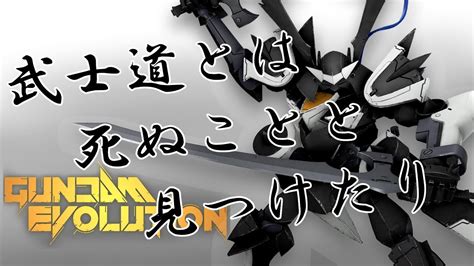 スサノオもう腹も切れない【ガンエボ】【gundam Evolution】 Youtube