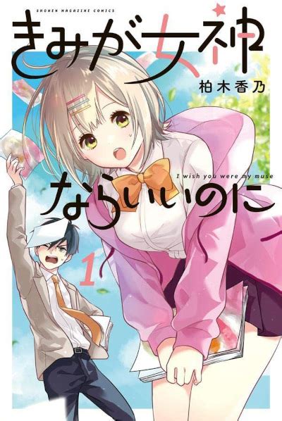 Kimi Ga Megami Nara Ii No Ni Manga Animeclickit