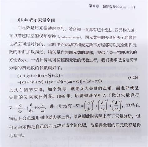 电动力学：矢量是四元数的局部（虚部）（读书札记） 知乎