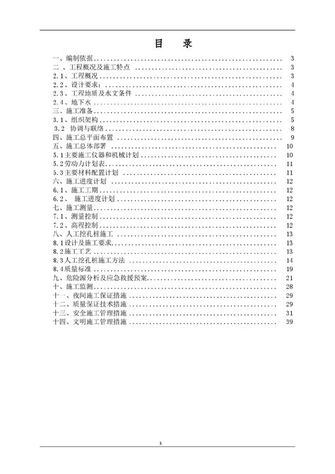 【广西】人工挖孔桩工程安全专项施工方案（附施工图）施工组织设计土木在线