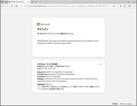 申し訳ありませんが、サインイン中に問題が発生しました。 Microsoft コミュニティ