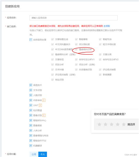 【python百度api】 文本情感倾向分析百度情感分析api Csdn博客