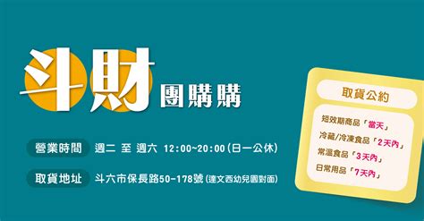 斗財團購購