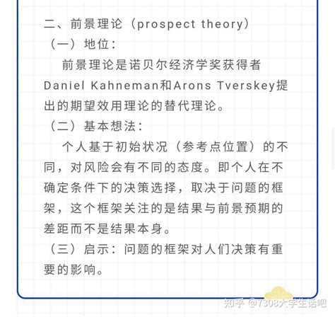 MOOC上海财经大学保险学第一章风险思维与决策下 笔记整理 7308大学生话吧 知乎