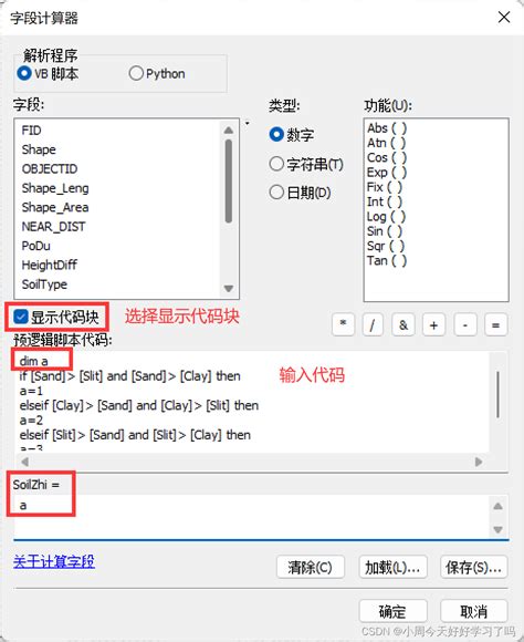 Arcmaparcgis中使用if函数计算字段arcgis字段计算器if函数 Csdn博客