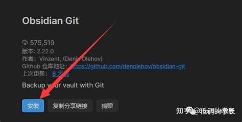 Obsidian Git Git