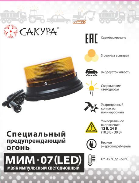 Проблесковый маяк Сакура -Свет купить по выгодной цене в интернет ...