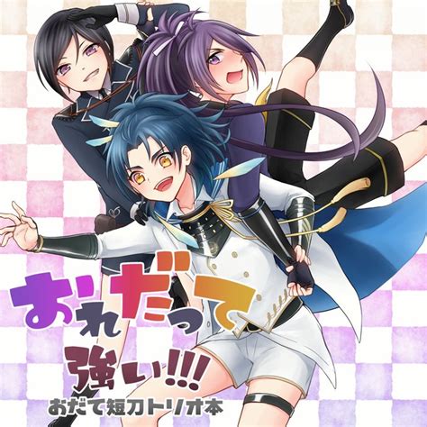 尻叩きですおだて短刀トリオ本できてるとこまで①全文pixiv掲載の上 Kurunくるん💝 さんのマンガ ツイコミ仮