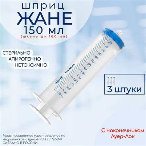 Большой шприц Жане МИМ 150 (160) мл с наконечником Луер Лок (Luer Lock ...